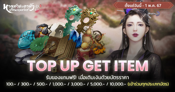 JOL หาญท้าชะตาฟ้า ปริศนายุทธจักร | genplay